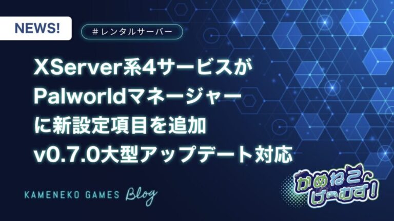 XServer VPS for Gameで立てたマイクラサーバーのバージョンアップ方法【Java・統合版】 | かめねこげーむず！