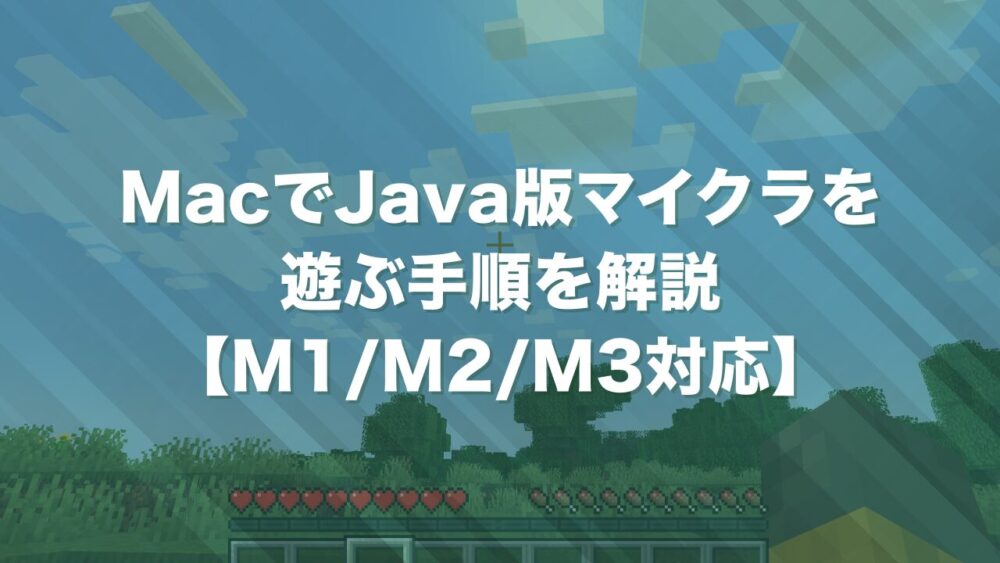PC版マイクラの購入方法まとめ！ Java版・統合版の買い方から遊ぶまで – Fika GAME