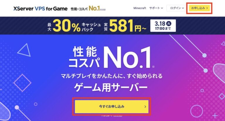 【画面つき】XServer VPS for Gameの使い方完全解説！ 申し込みからプラン変更まで | かめねこげーむず！