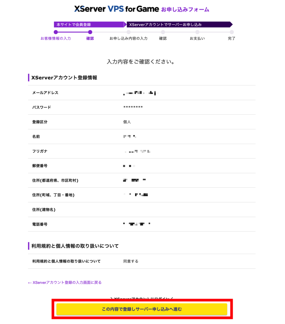 XServer VPS for Gameではじめるマイクラ完全ガイド！【2025年最新版】 | かめねこげーむず！