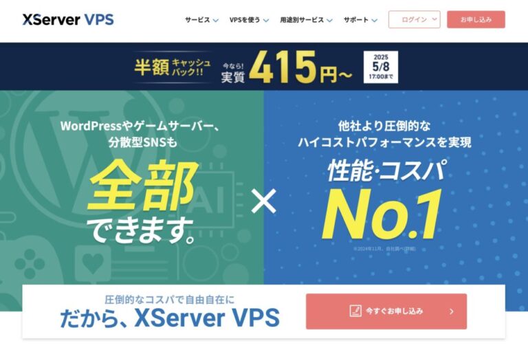 XServer VPS for Gameではじめるマイクラ完全ガイド！【2025年最新版】 | かめねこげーむず！
