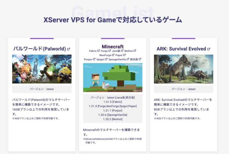 XServer VPS for Gameではじめるマイクラ完全ガイド！【2025年最新版】 | かめねこげーむず！