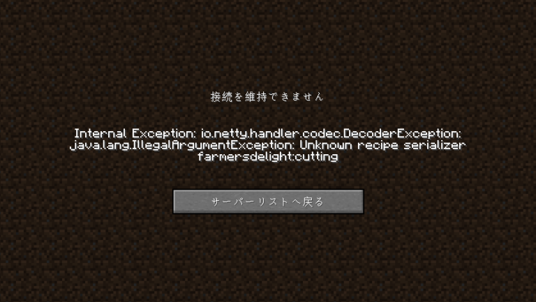 【マイクラMODエラー】Internal Exception: io.netty.handler.codec.DecoderException ...