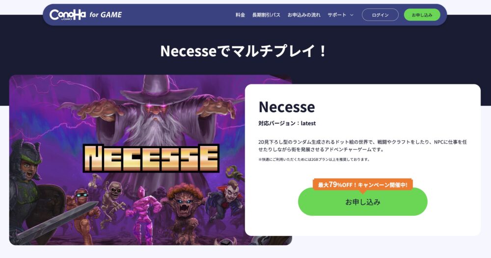 ConoHa for GAMEがNecesse（ネセス） サーバーに対応！レンタルサーバーでマルチプレイが簡単に始められるように | かめねこ ...