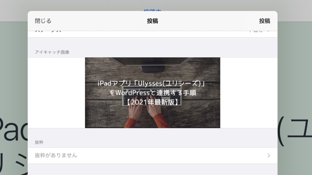 iPadアプリ「Ulysses(ユリシーズ)」の使い方とWordPressとの連携手順【2021年最新版】 | Fika Magazine