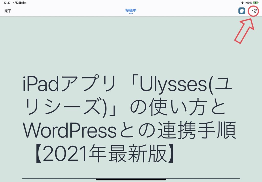 iPadアプリ「Ulysses(ユリシーズ)」の使い方とWordPressとの連携手順【2021年最新版】 | Fika Magazine