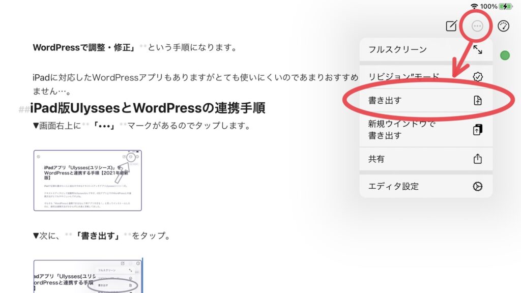 iPadアプリ「Ulysses(ユリシーズ)」の使い方とWordPressとの連携手順【2021年最新版】 | Fika Magazine