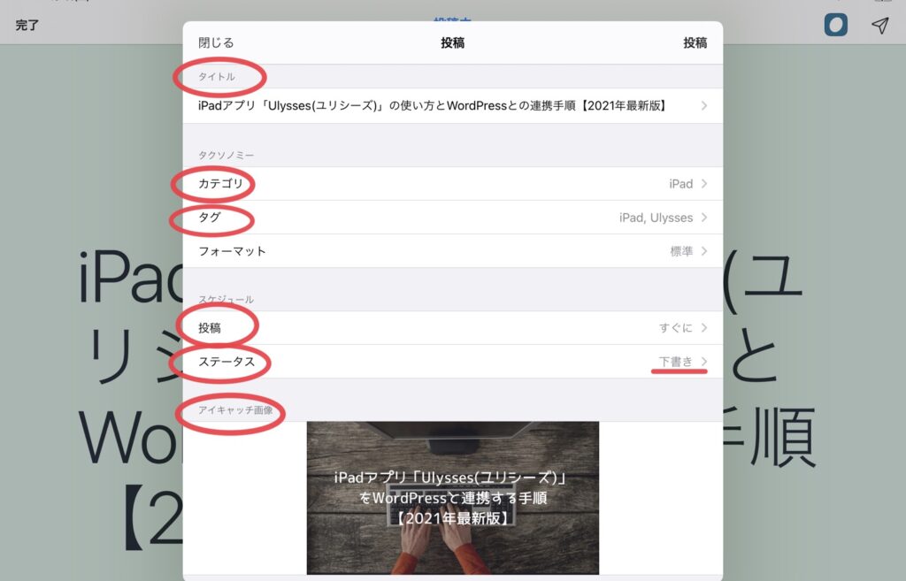 iPadアプリ「Ulysses(ユリシーズ)」の使い方とWordPressとの連携手順【2021年最新版】 | Fika Magazine