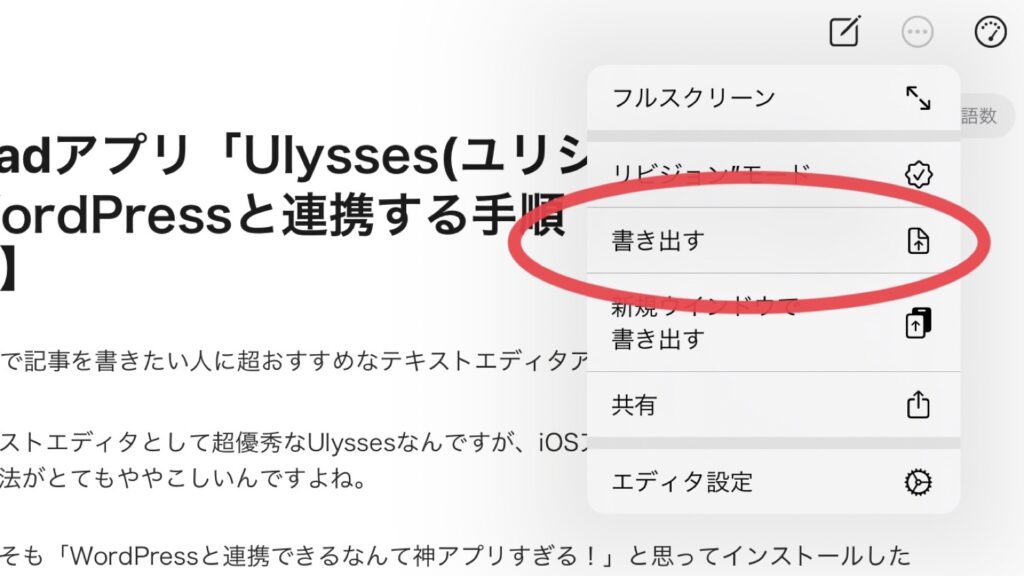 iPadアプリ「Ulysses(ユリシーズ)」の使い方とWordPressとの連携手順【2021年最新版】 | Fika Magazine