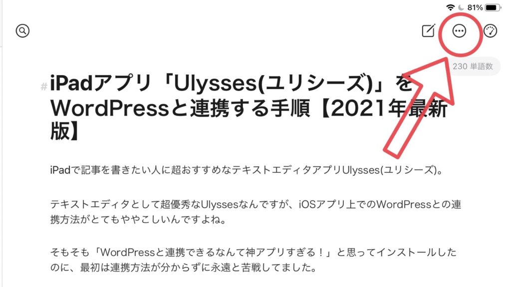 iPadアプリ「Ulysses(ユリシーズ)」の使い方とWordPressとの連携手順【2021年最新版】 | Fika Magazine
