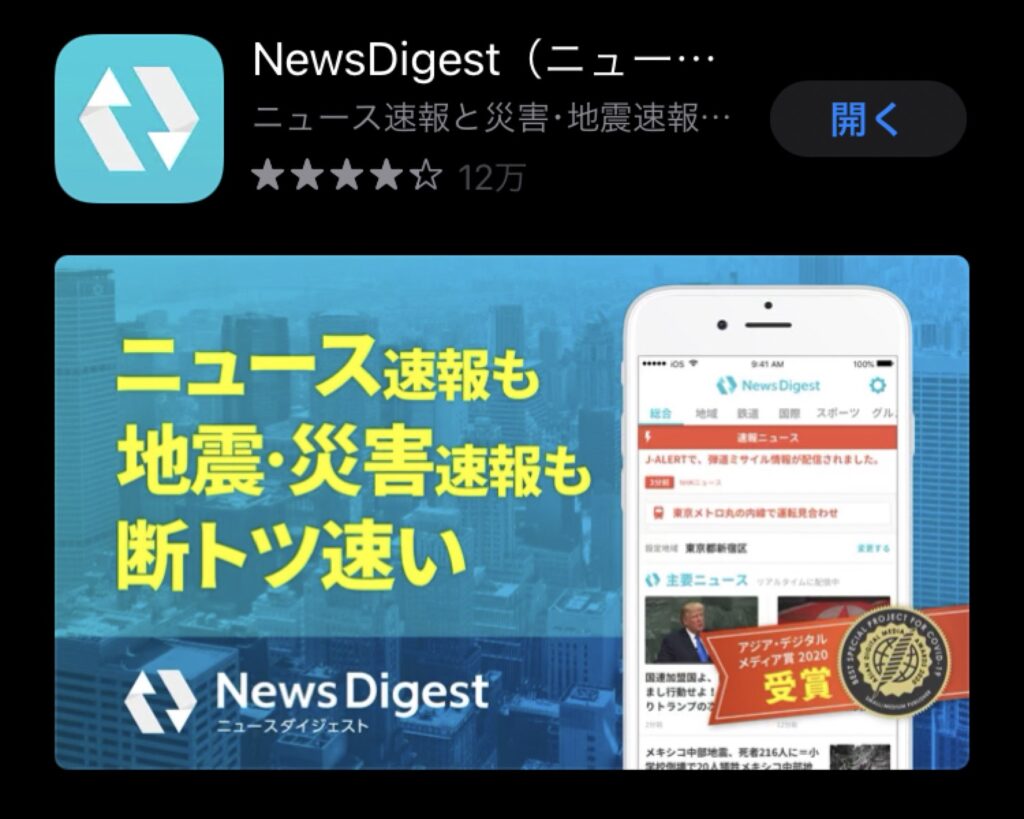 【2024年】おすすめのニュースアプリ14選！クーポンや英語学習にも | Fika Magazine