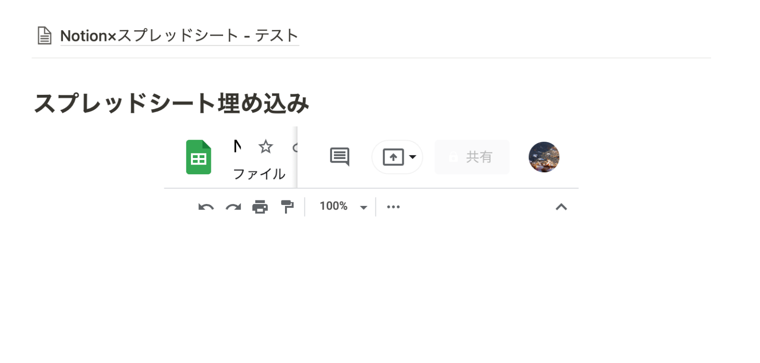 Notionとスプレッドシートを連携！Notion上で同期して編集する方法 | Fika Magazine