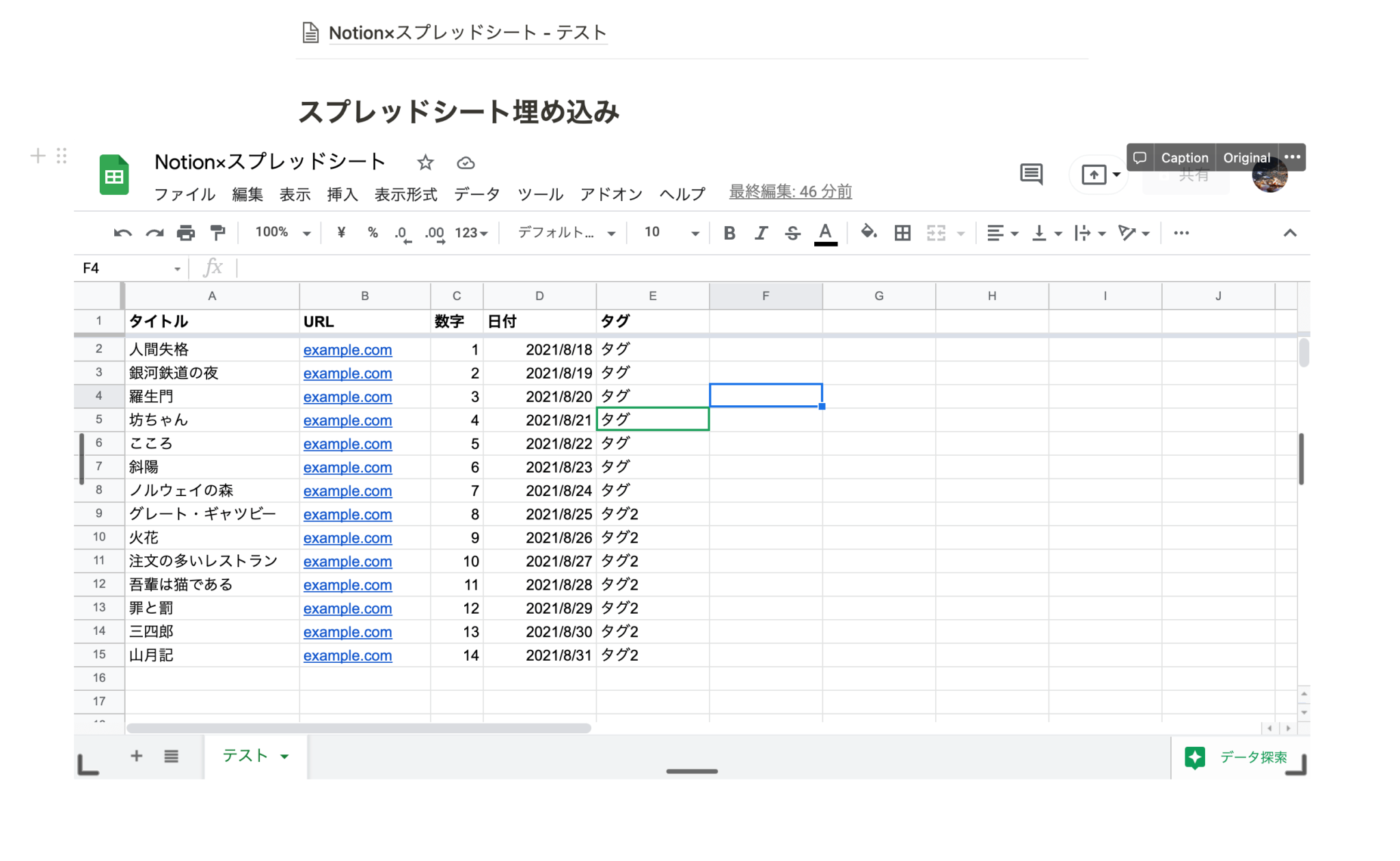 Notionとスプレッドシートを連携！Notion上で同期して編集する方法 | Fika Magazine