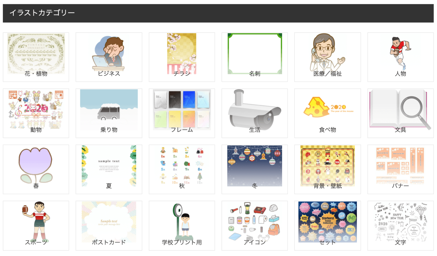 【ジャンル別】おすすめのフリーイラスト素材サイト47選！無料＆商用利用もOK | Fika Magazine
