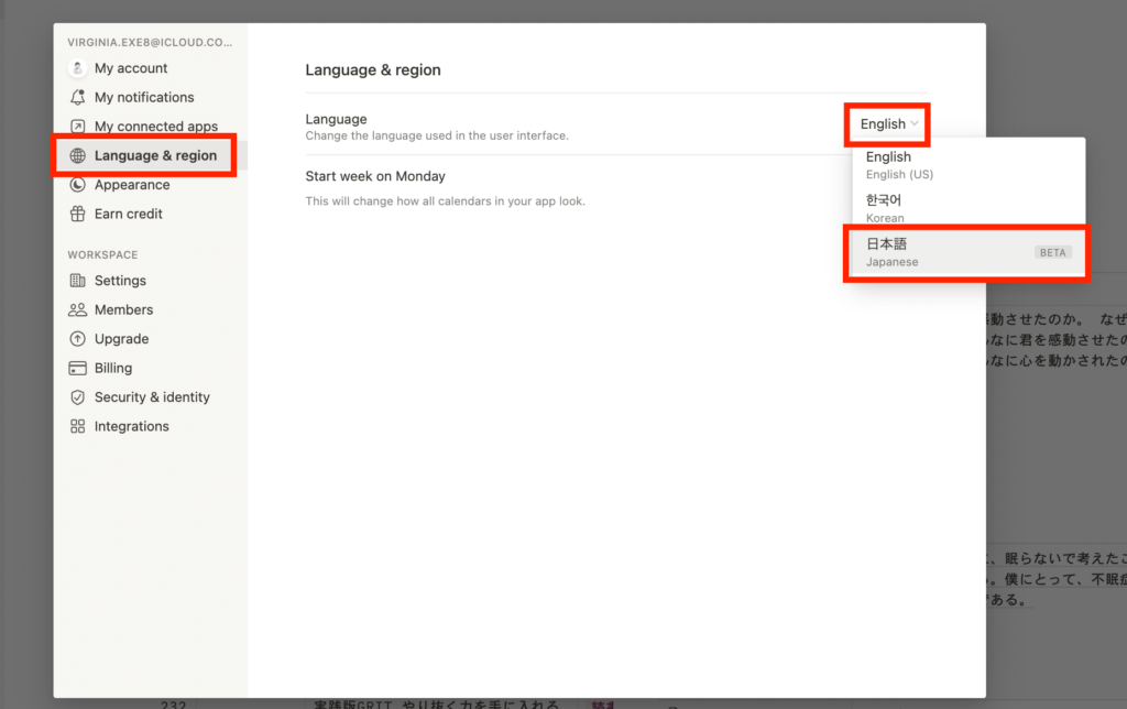 Notionが日本語対応！設定切り替えの方法と便利になったポイントを解説。 | Fika Magazine
