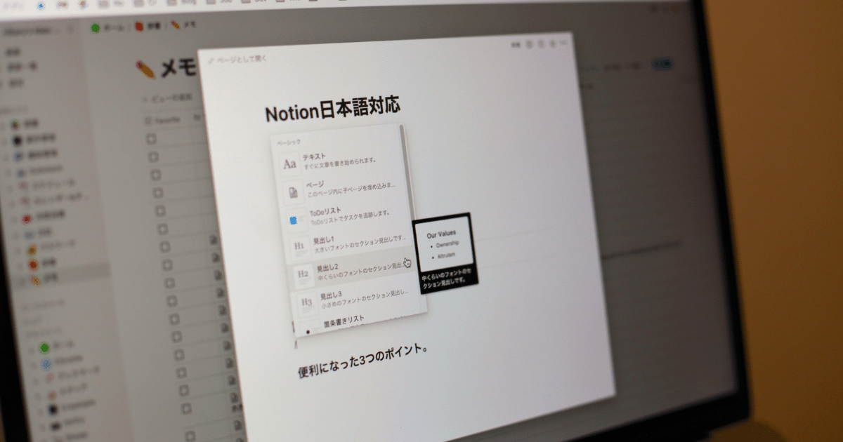 Notionが日本語対応！設定切り替えの方法と便利になったポイントを解説。 | Fika Magazine
